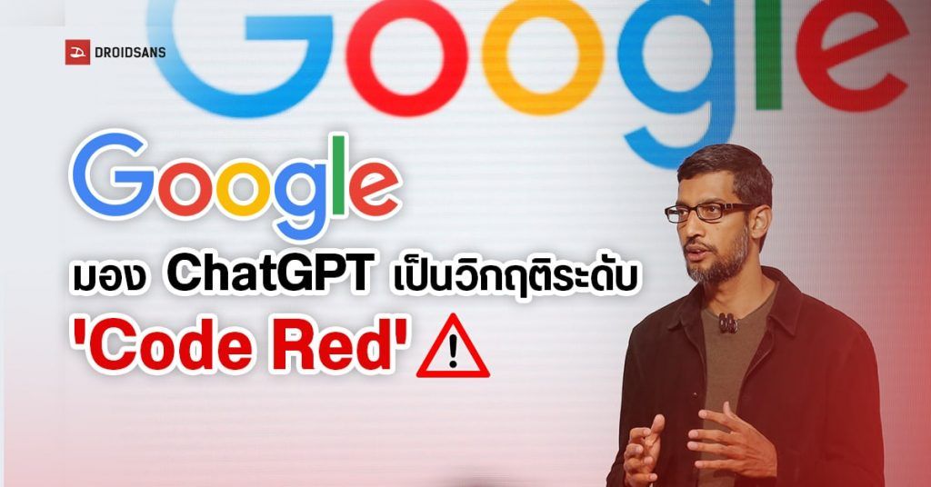 เปิดตัว Google Bard แชตบอต AI อัจฉริยะตัวใหม่ ผู้ที่จะมาฆ่า ChatGPT | DroidSans