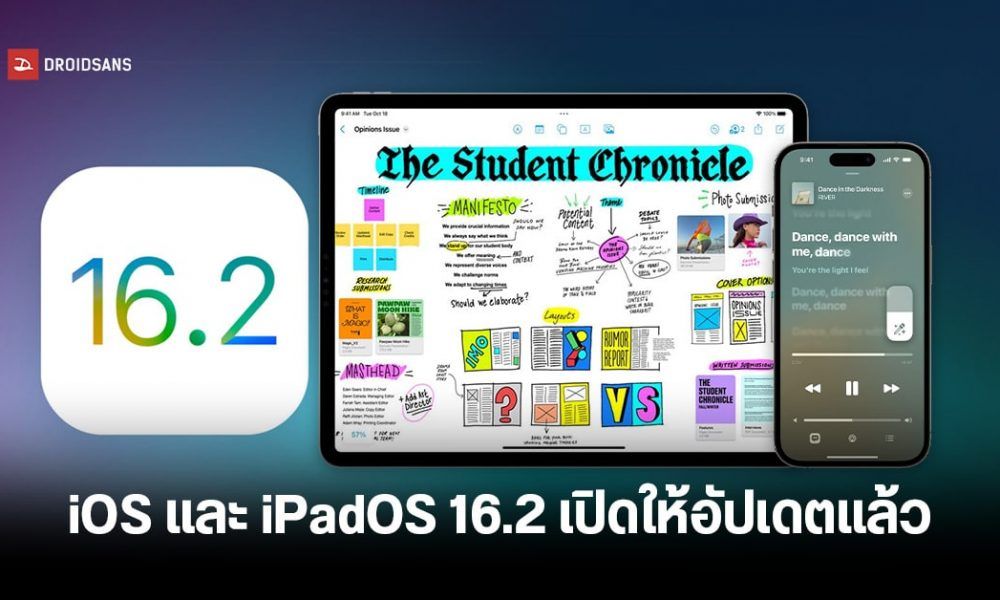 iOS / iPadOS 16.2 มาพร้อมฟีเจอร์ Freeform ขีดเขียนไอเดียสร้างสรรค์ และร้องคาราโอเกะบนมือถือด้วย ...