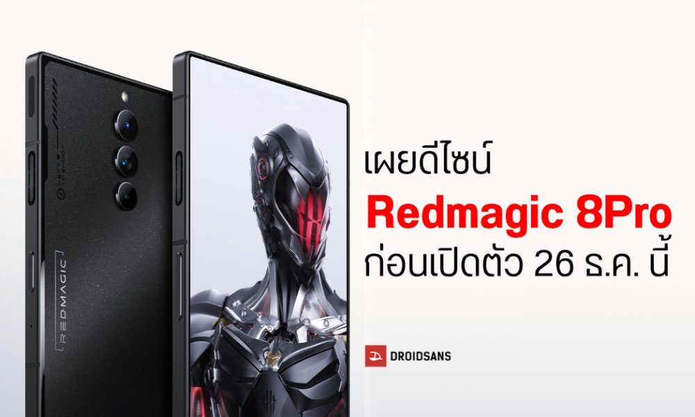 อย่างหล่อ...Redmagic 8Pro มือถือเกมมิ่งรุ่นแรกที่จะมากับ SD 8 Gen 2 เผยหน้าจอขอบบางเฉียบไร้รู ...