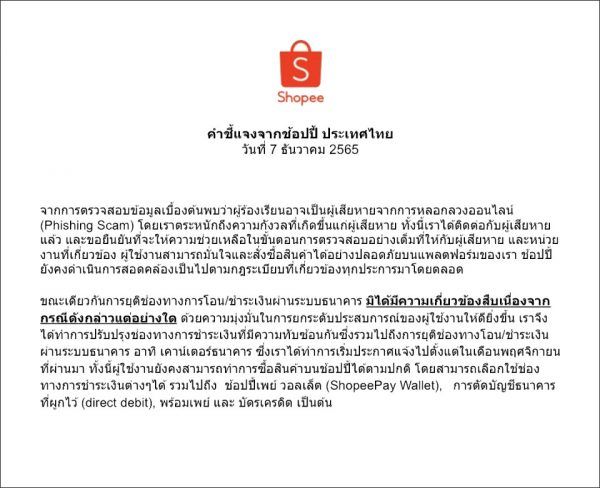 Shopee ชี้แจง ผู้เสียหายอาจถูกดูดเงินจากฟิชชิง - ระบบไม่ได้โดนแฮก ...