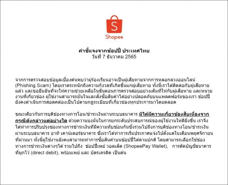 Shopee ชี้แจง ผู้เสียหายอาจถูกดูดเงินจากฟิชชิง - ระบบไม่ได้โดนแฮก ...