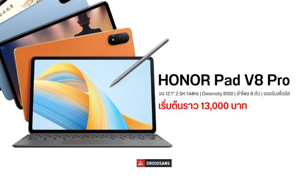 เปิดตัว HONOR Pad V8 Pro แท็บเล็ตไฮเอนด์ จอ 12.1 นิ้ว 144Hz พร้อม ...