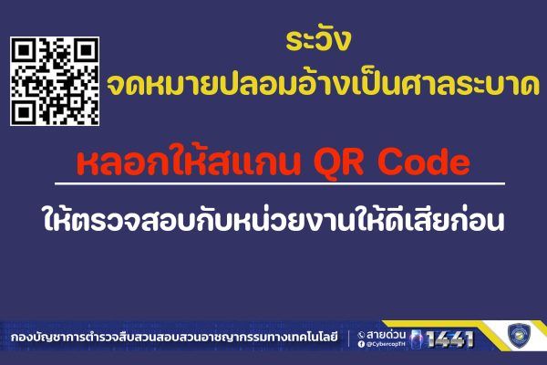 รู้ทันกลโกง QR Code หลอกดูดเงิน วิธีสังเกตป้องกัน ไม่ให้ตกเป็นเหยื่อมิจฉาชีพ | DroidSans