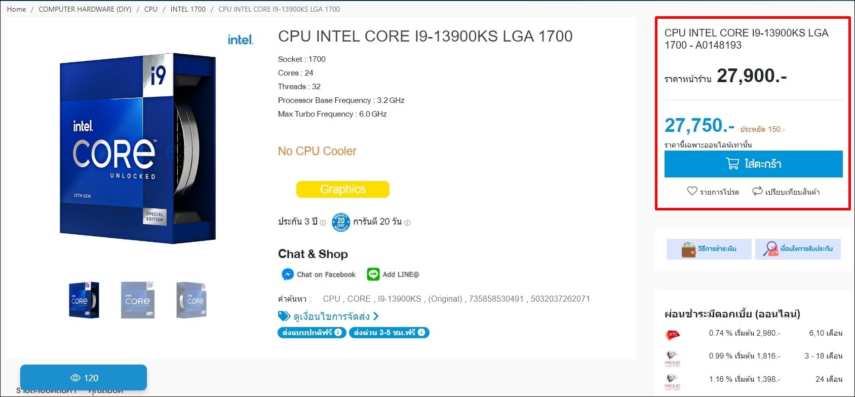 ขายไทยแล้ว... Intel เปิดตัว Core i9-13900KS ซีพียูเดสก์ท็อปที่เคลมว่า ...
