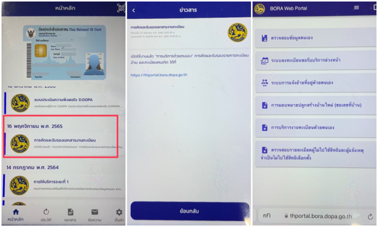 วิธีลงทะเบียนบัตรประชาชนดิจิทัล ผ่านแอป ThaID ด้วยตัวเอง ง่ายๆ ใช้แทนบัตรจริงได้ ยืนยันตัวตนบน ...
