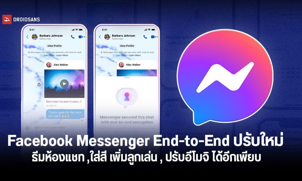 Facebook Messenger ปล่อยฟีเจอร์ใหม่สำหรับการเข้ารหัส End-to-End เพิ่ม ...