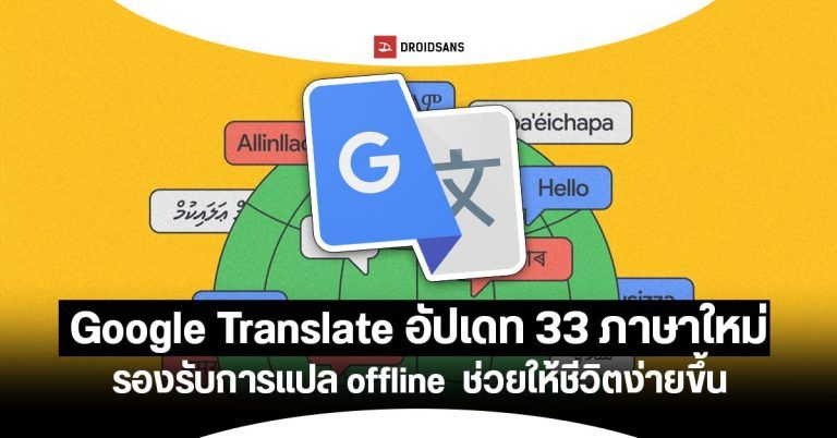 7 วิธีใช้ Google Translate แปลภาษา คุยกับนักท่องเที่ยวและชาวต่างชาติได้ ...