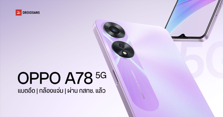 OPPO A58x 5G มาแบบเงียบ ๆ ลดกล้องเหลือ 13MP จอลื่น 90Hz ใช้ชิป Dimensity 700 เหมือนเดิม | DroidSans