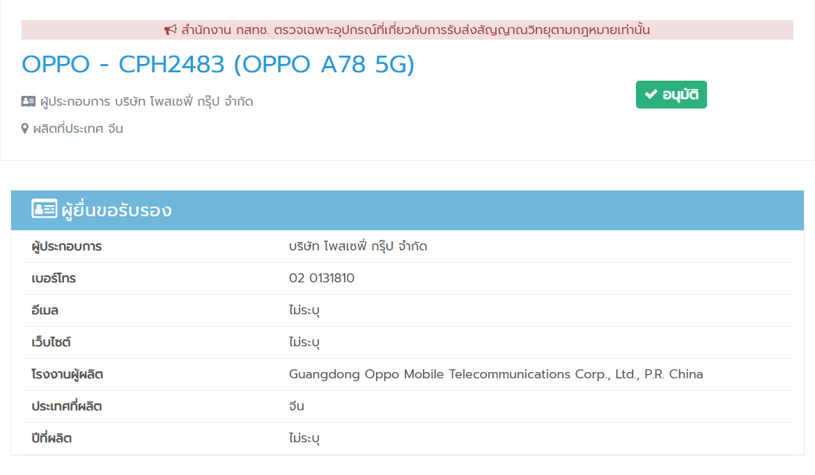 สเปค OPPO A78 5G มือถือดีไซน์หรู Dimensity 700 พร้อมกล้องคู่ 50MP จ่อเข้าไทยเร็ว ๆ นี้ | DroidSans