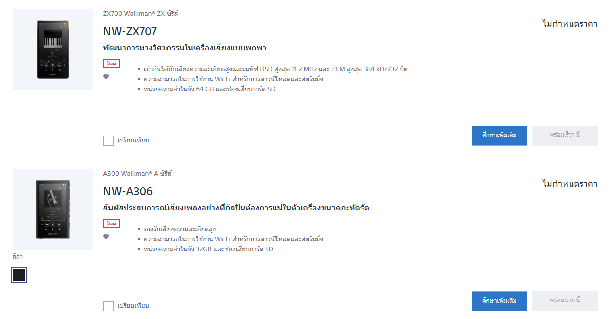 Sony เปิดตัว Walkman เครื่องเล่นเพลงพกพา 2 รุ่นใหม่ Sony NW-A306 และ NW ...