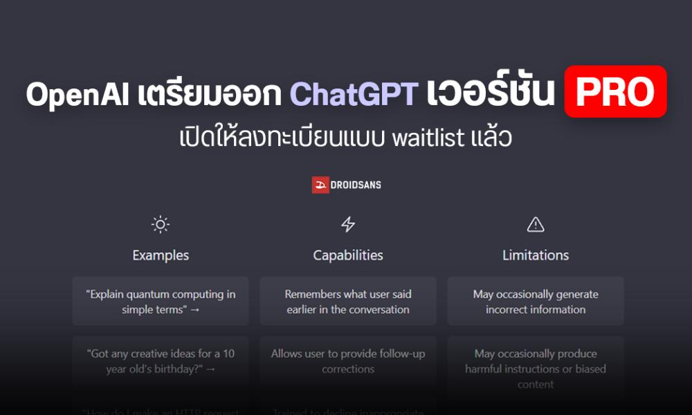 OpenAI เตรียมออก ChatGPT เวอร์ชัน Professional เป็นแบบเสียเงิน ตอบสนองเร็วขึ้น ไม่จำกัดโควตาใช้ ...