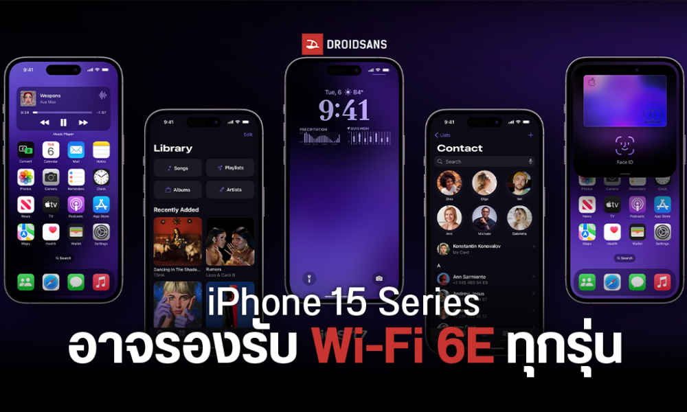 iPhone 15 Series ทุกรุุ่น จะรองรับการเชื่อมต่อ Wi-Fi 6E ทำให้สามารถเชื่อมต่อไร้สายได้เร็วขึ้น ...