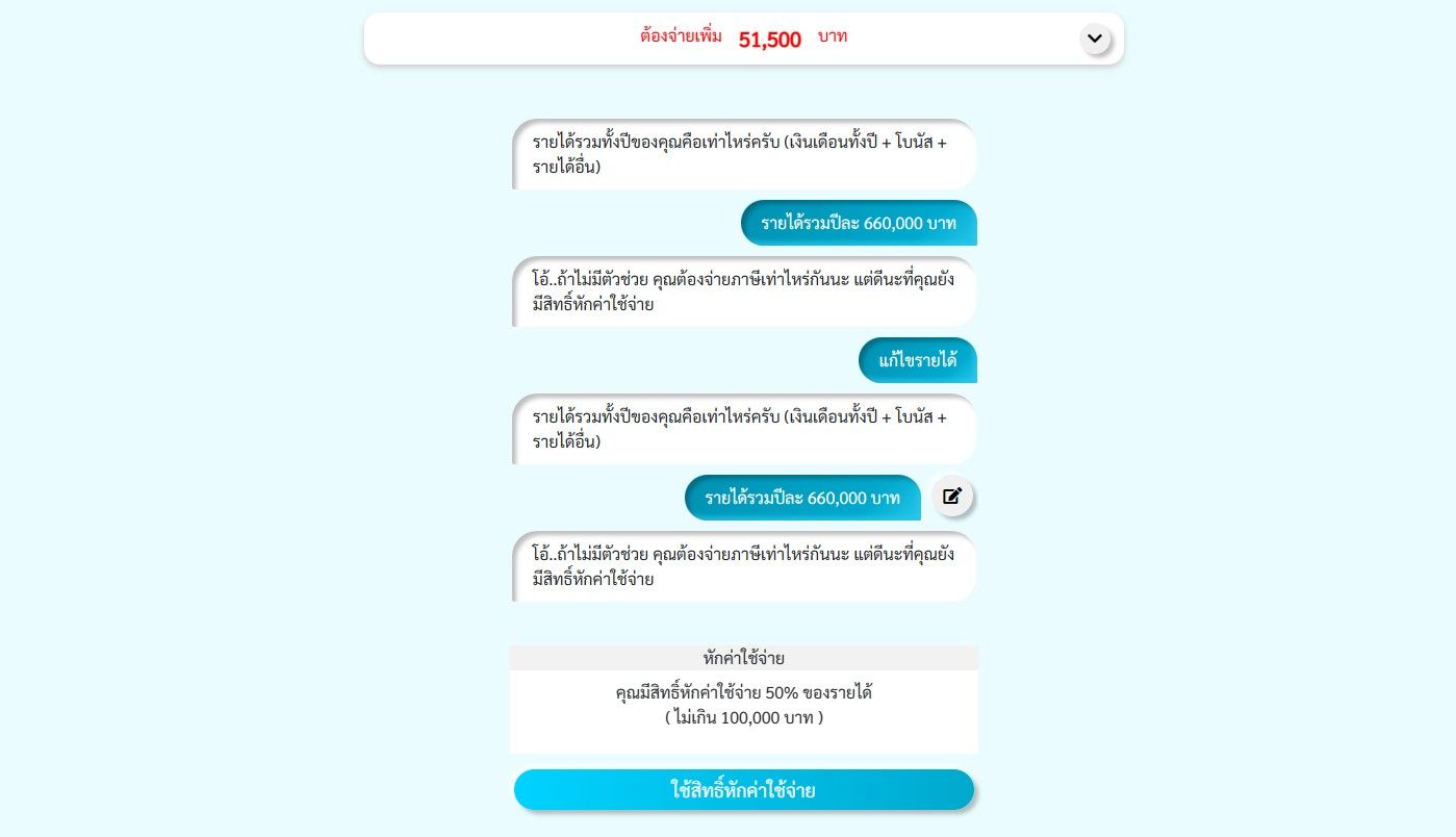 รวม 9 โปรแกรมคำนวณภาษีออนไลน์ ช่วยคิดลดหย่อนภาษี มีทั้งแบบเว็บและแอปพลิ ...