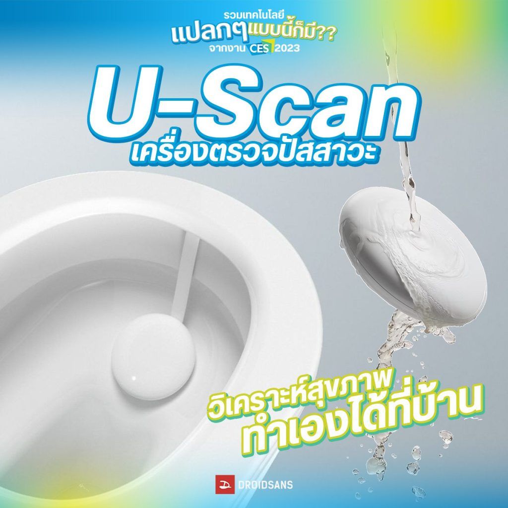 รวมเทคโนโลยีสุดแปลก จากงาน CES 2023 ที่ทำให้รู้สึกทั้งว้าวและงงๆ | DroidSans