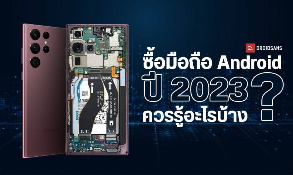 มือถือ 2023 | DroidSans