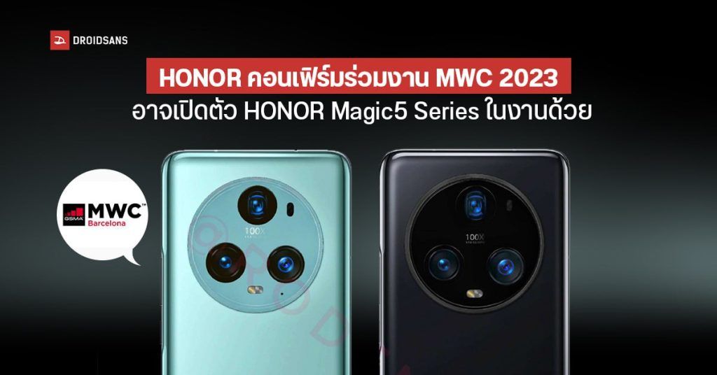 หลุดสเปคเต็ม HONOR Magic5, Magic5 Pro, Magic5 Prestige Edition เริ่มต้นราว 26,000 บาท | DroidSans