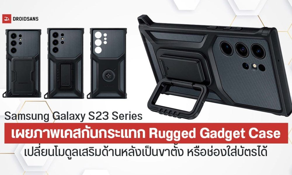 Samsung Galaxy S23 Series หลุดภาพเคสกันกระแทกสุดเท่ พร้อมยืนยันใช้ชิป Snapdragon 8 Gen 2 for ...