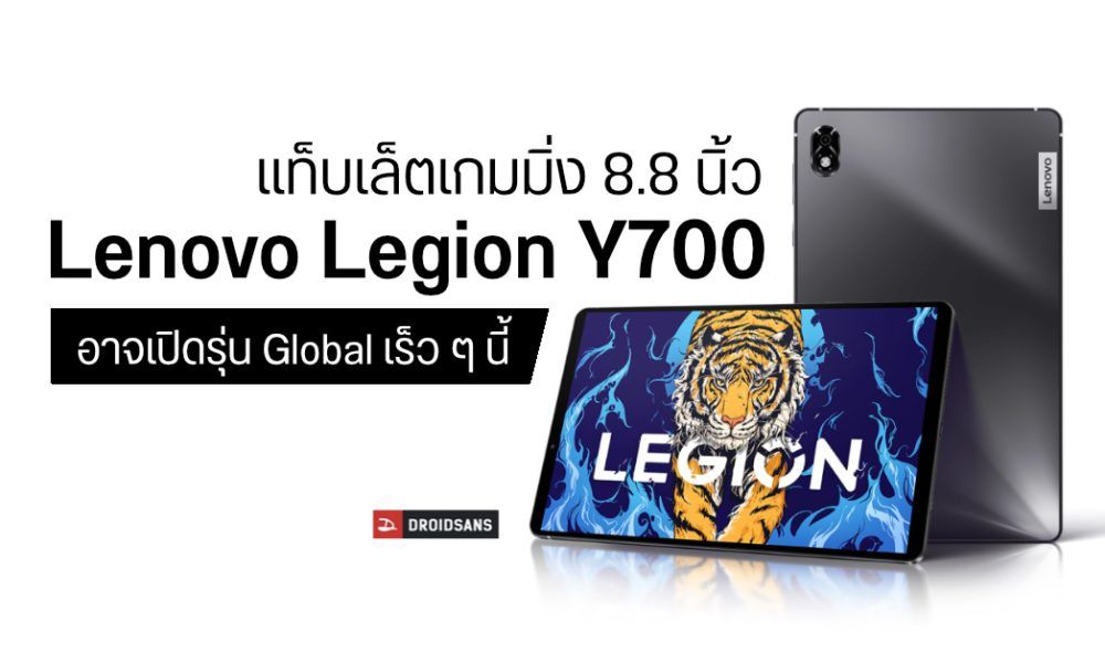 Legion Y700 | DroidSans