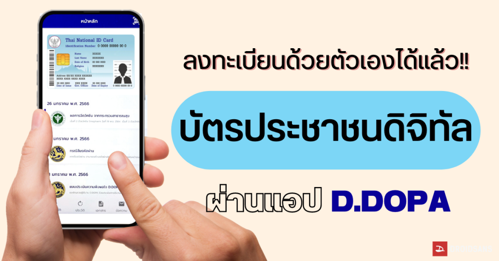 แอปบัตรประชาชนดิจิทัล ใช้ชื่อใหม่ ThaID จากเดิม D.DOPA ใช้แสดงแทนบัตรจริงได้ | DroidSans