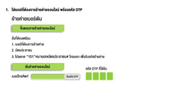 เช็คโปรย้ายค่ายเบอร์เดิมมา AIS ทำออนไลน์ได้ ง่ายนิดเดียว แค่ 4 ขั้นตอน | DroidSans
