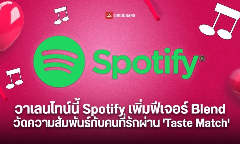 ฟังเพลงยังไงให้ได้แฟน! Spotify ท้าให้ลอง ฟีเจอร์ใหม่ Blend เพิ่มสีสัน ...