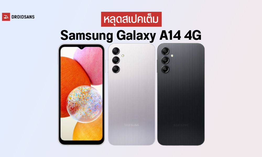 Samsung Galaxy A14 4G เผยสเปคเต็ม ใช้ชิป Helio G80 เปิดตัวปลายเดือน ...