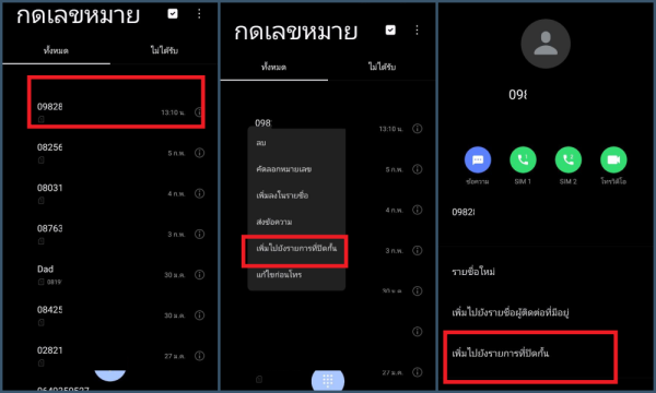วิธีบล็อค SMS สแปม หลอกลวง จากมิจฉาชีพ ทั้ง iOS และ Android | DroidSans