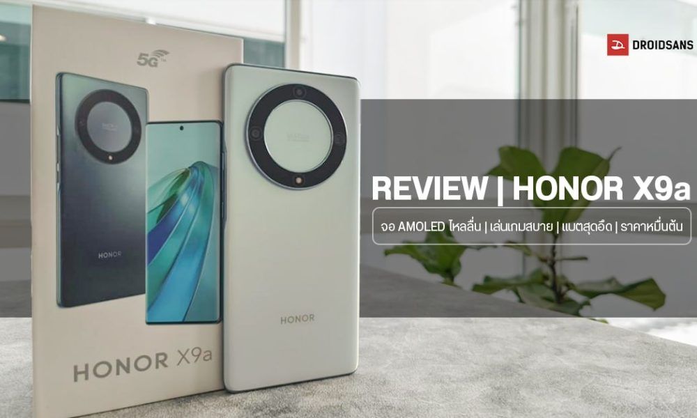 REVIEW | รีวิว HONOR X9a 5G มือถือดีไซน์หล่อ จอสวยสุดแกร่ง สเปคลื่น แบต ...
