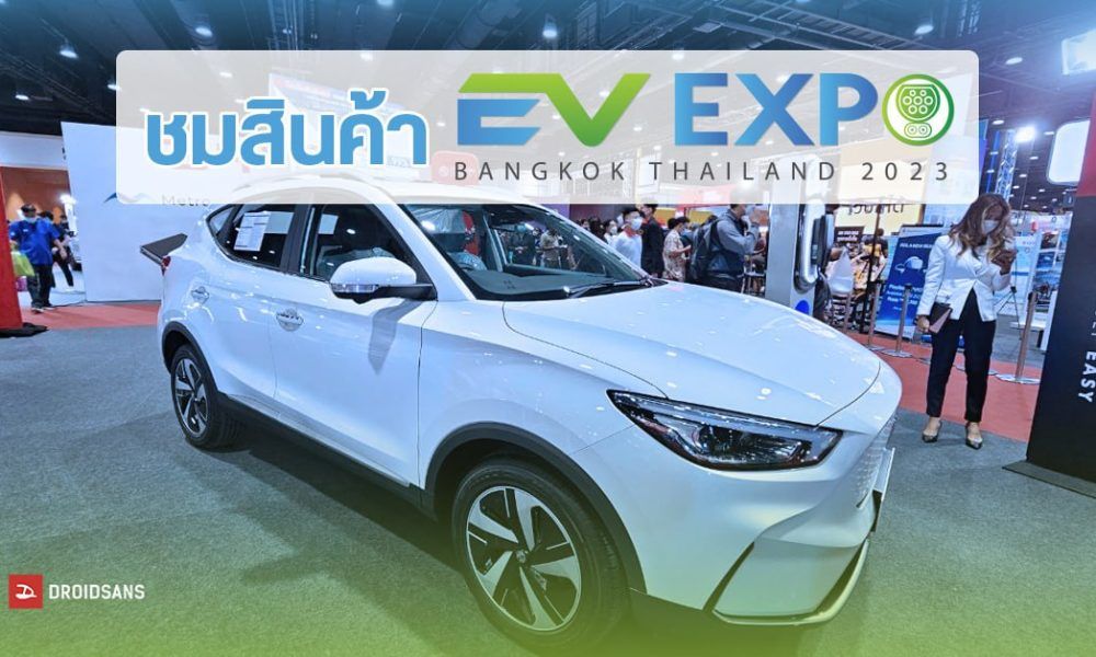 รถยนต์ไฟฟ้าและสินค้าเด็ด โปรโมชันใน Bangkok EV Expo 2023 รวมถึงแอปเช่ารถ แท่นชาร์จรถ แผงโซลา ...