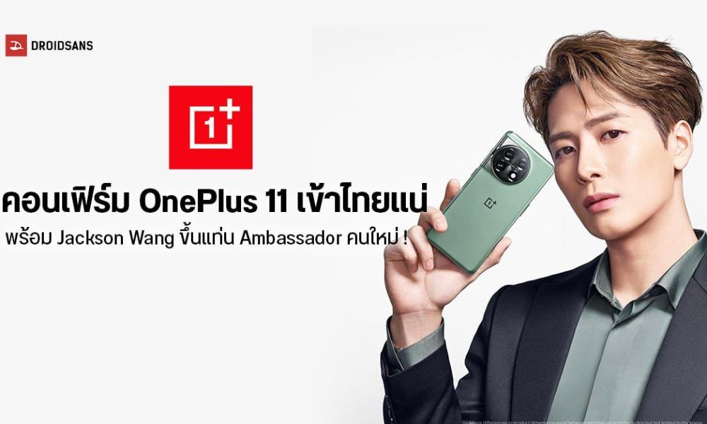 สุดปัง OnePlus แต่งตั้งให้ Jackson Wang เป็น Global Brand ในฐานะ Smart Phone Ambassador คนใหม่ ...