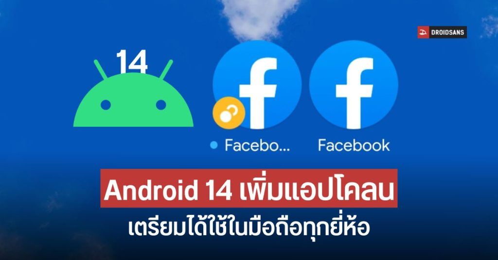 Android 14 จะห้ามผู้ใช้ติดตั้งแอปที่เก่ากว่า Android 6 ลดปัญหา Malware ระบาด | DroidSans