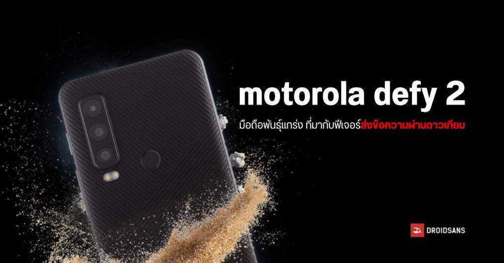 เปิดตัว motorola defy 2 มือถือ Android พันธุ์แกร่ง รับ-ส่งข้อความผ่าน ...