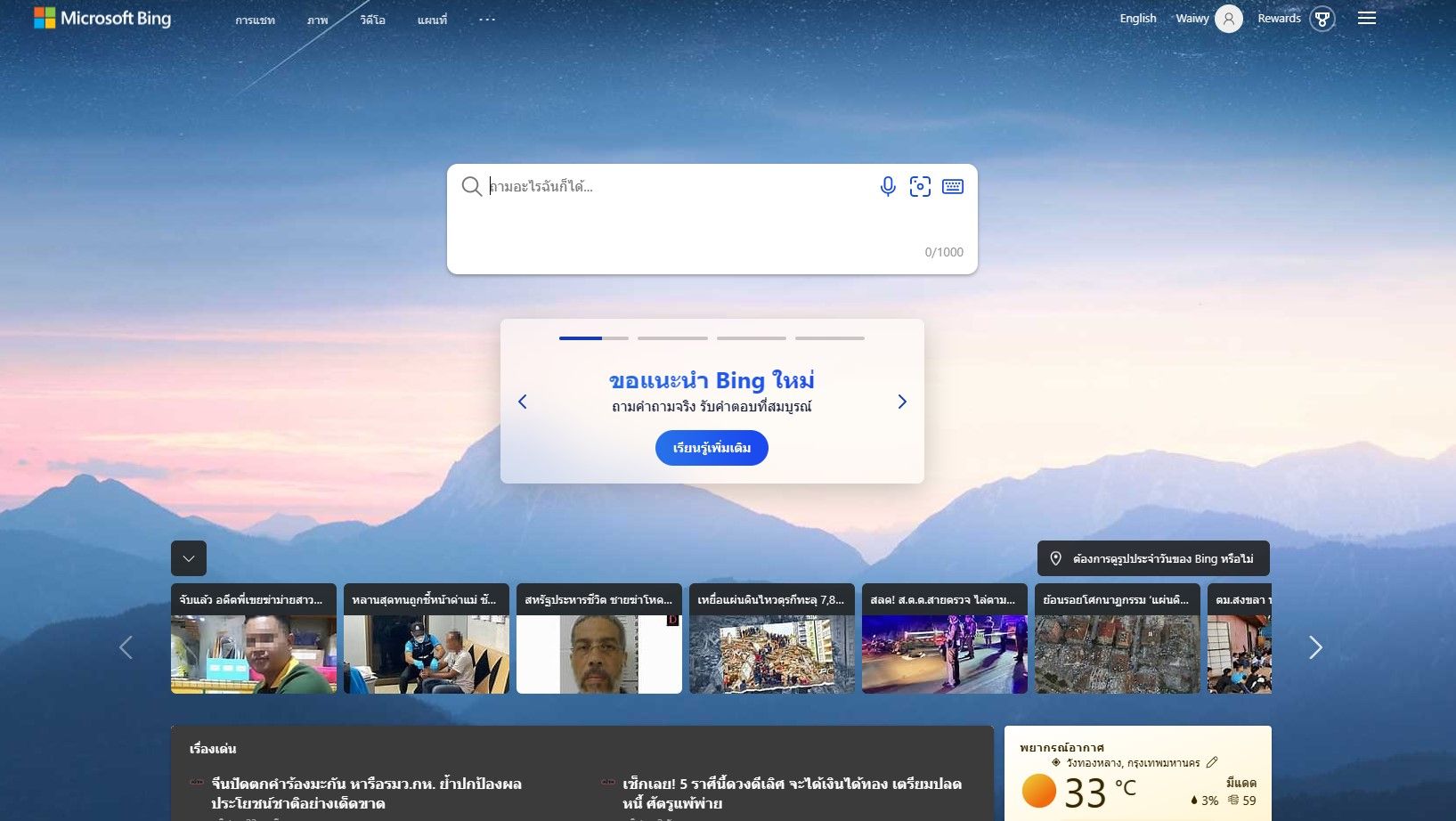 Microsoft ท้า Google! เปิดตัว Bing และ Edge ขุมพลัง ChatGPT AI ถามตอบได้เหมือนคน | DroidSans