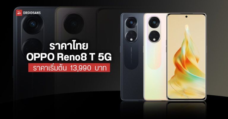 สเปค OPPO Reno8 T 5G มือถือสาย Portrait กล้อง 108MP จอ 120Hz ชาร์จ 67W เปิดตัวในไทย 9 ก.พ. นี้ ...