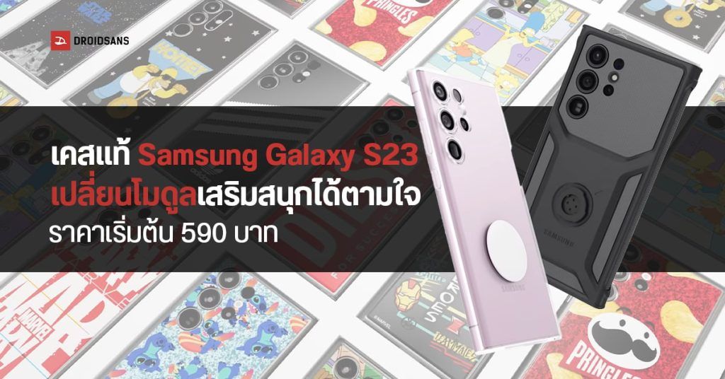 Samsung Galaxy S23 Series หลุดภาพเคสกันกระแทกสุดเท่ พร้อมยืนยันใช้ชิป Snapdragon 8 Gen 2 for ...