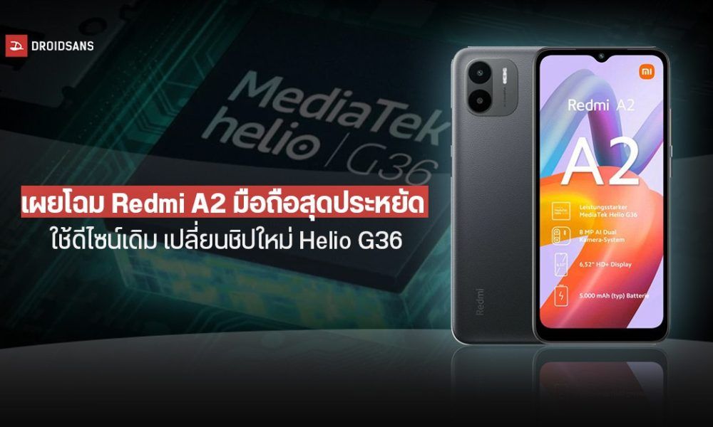 Redmi A2 มือถือราคาประหยัดรุ่นภาคต่อ หลุดภาพตัวเครื่องแบบเต็ม ๆ แล้ว ...