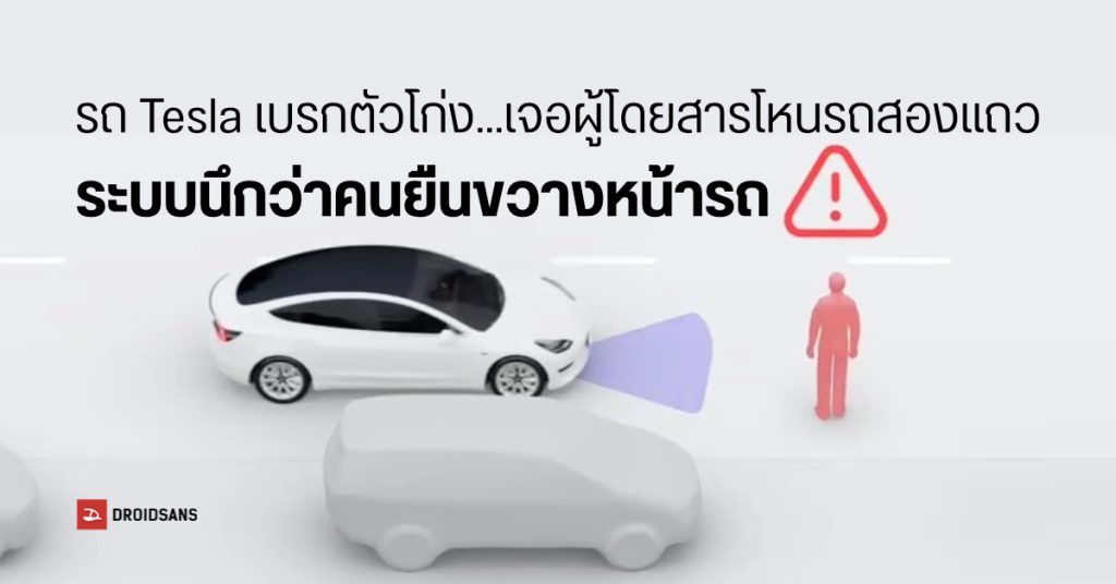 รถ Tesla ศูนย์ไทย เข้าซ่อมรถกับศูนย์ที่ไม่ได้รับการรับรอง ประกันขาด ...