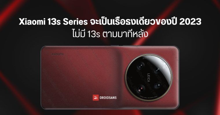 เปิดตัว Xiaomi 13 Ultra สุดยอดมือถือเรือธงกล้องเทพ ใช้ชุดเลนส์ Leica Summicron เริ่มต้นราว ...