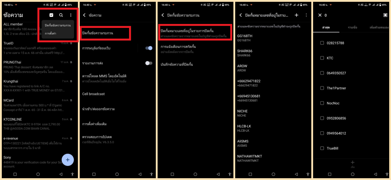 วิธีบล็อค SMS สแปม หลอกลวง จากมิจฉาชีพ ทั้ง iOS และ Android | DroidSans