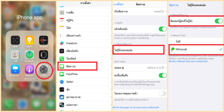 วิธีบล็อค SMS สแปม หลอกลวง จากมิจฉาชีพ ทั้ง iOS และ Android | DroidSans