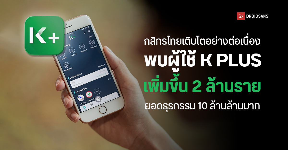 กสิกรเตือน ! แอป K PLUS เตรียมอัปเดตใหม่ ใช้ได้เฉพาะ Android 9.0 ขึ้นไป ...