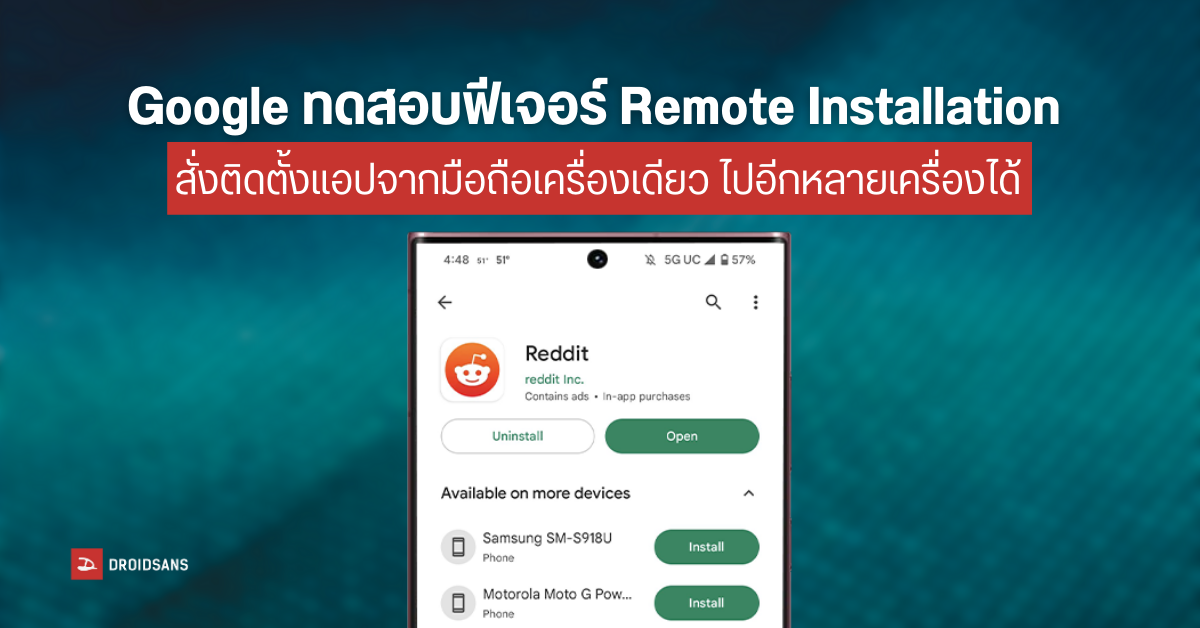 Google กำลังทดสอบ Remote Installation สั่งติดตั้งแอปจากมือถือเครื่อง ...