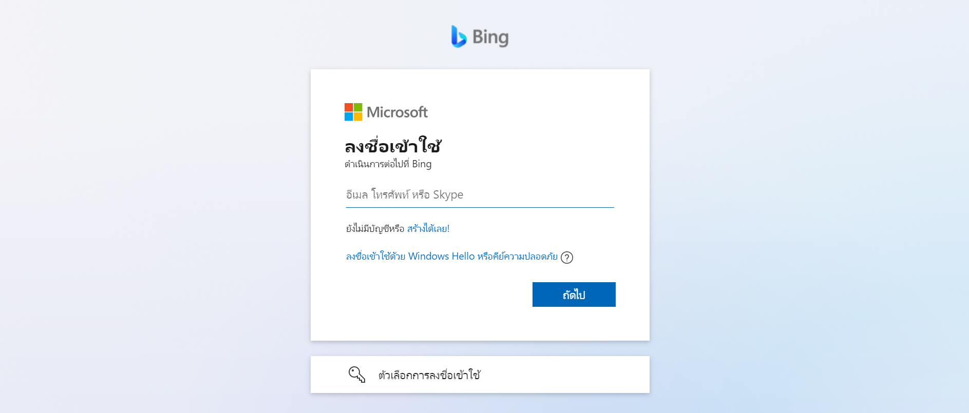 ใช้งาน Bing GPT-4 แชทบอตค้นหาอัจฉริยะได้แล้ววันนี้ คุยภาษาไทยได้ ดูวิธี ...
