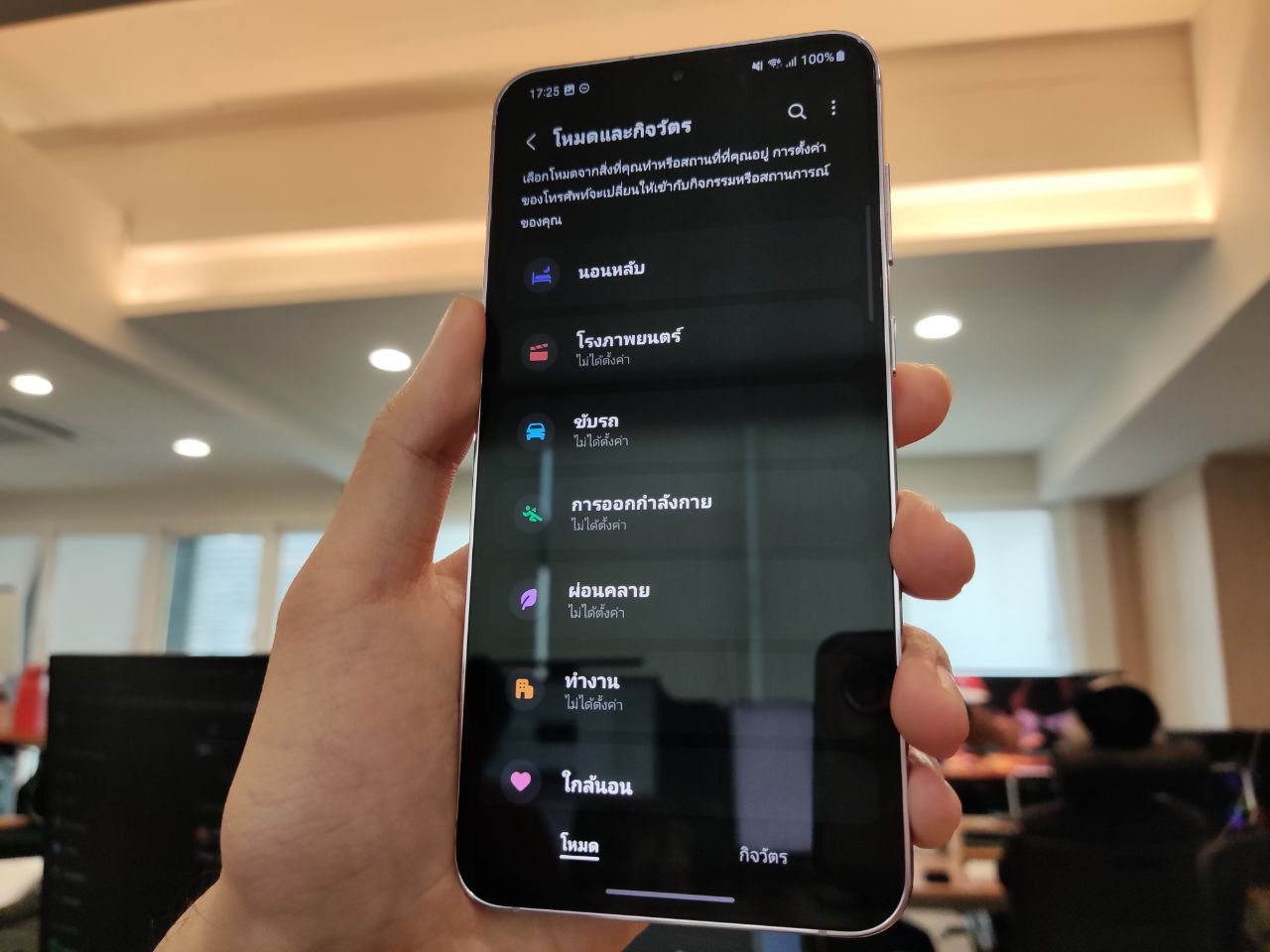 แนะนำโหมดกิจวัตร Modes & Routines ในมือถือ Samsung ใช้ทำอะไรได้บ้าง ...