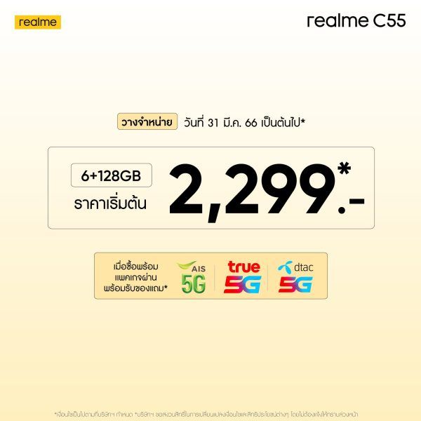 รวมโปรจอง realme C55 และ realme 10T 5G เริ่มต้น 2,299 บาท และ 1,890 บาท จาก AIS TRUE DTAC ...
