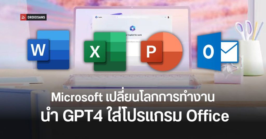 Microsoft ออกแพ็กเกจ Microsoft 365 Basic ราคา 69 บ./เดือน ได้ OneDrive 100GB + Office แท้ ...