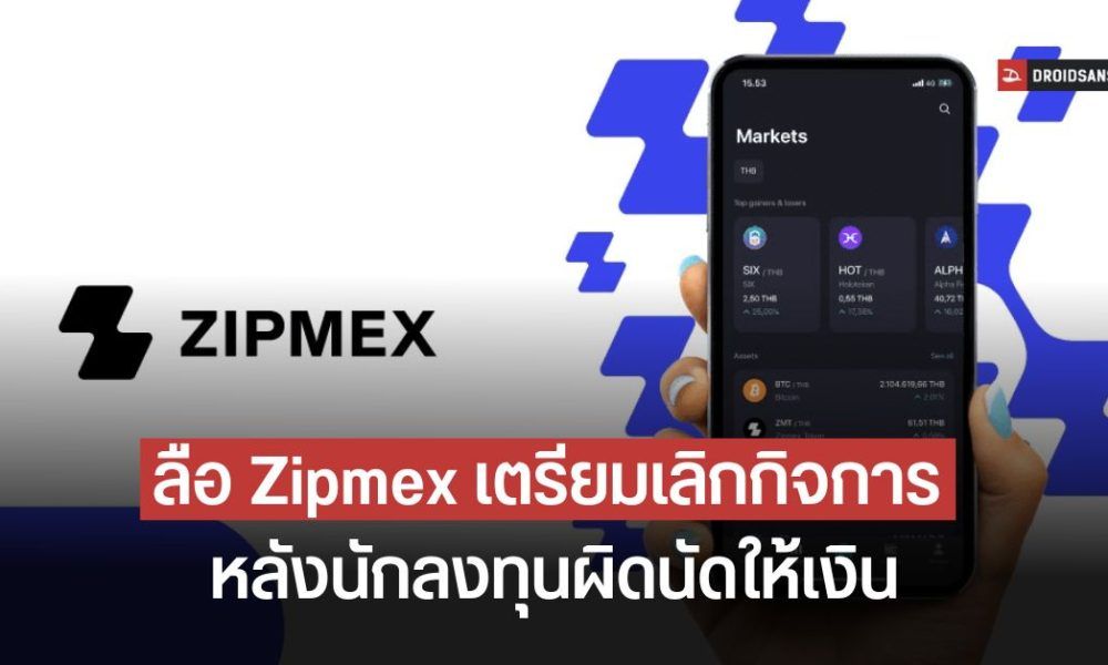 Zipmex | DroidSans
