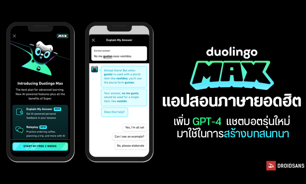 Duolingo แอปสอนภาษาอังกฤษยอดนิยม เปิดตัว Duolingo Max เพิ่ม AI สนทนาโต้ ...