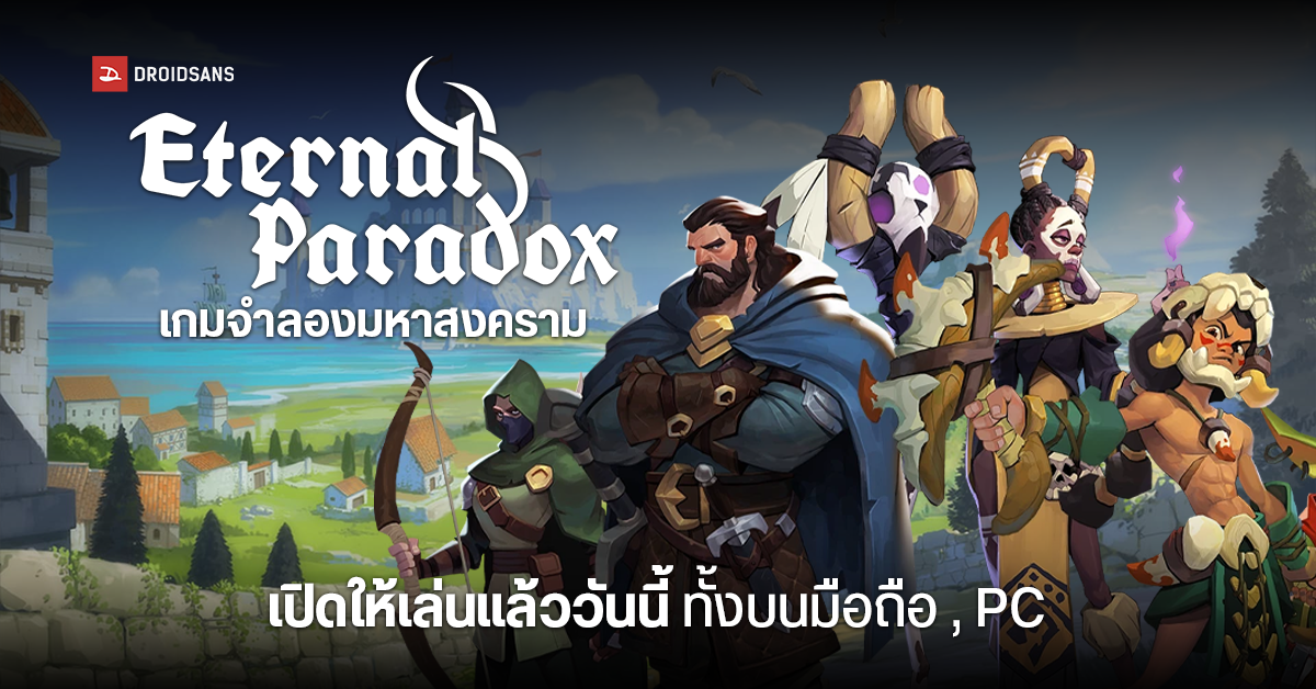 เกมผจญบทใหม่ ก่อกำเนิดมหาสงคราม Eternal Paradox เปิดให้ทดลองเล่นแล้ว ...