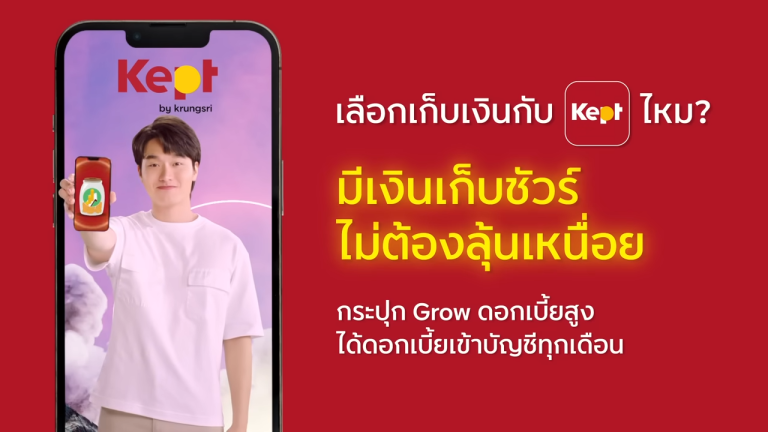 กรุงศรีฯ ชี้แจง Kept ไม่ได้โดนแฮ็ค และดำเนินอายัดบัญชีให้แล้ว ไม่ได้รอ ...